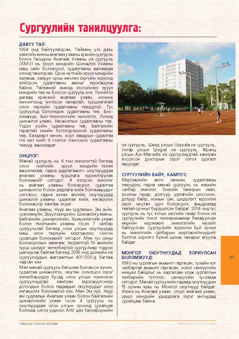 Multi-Language Brochure | KMU Admissions