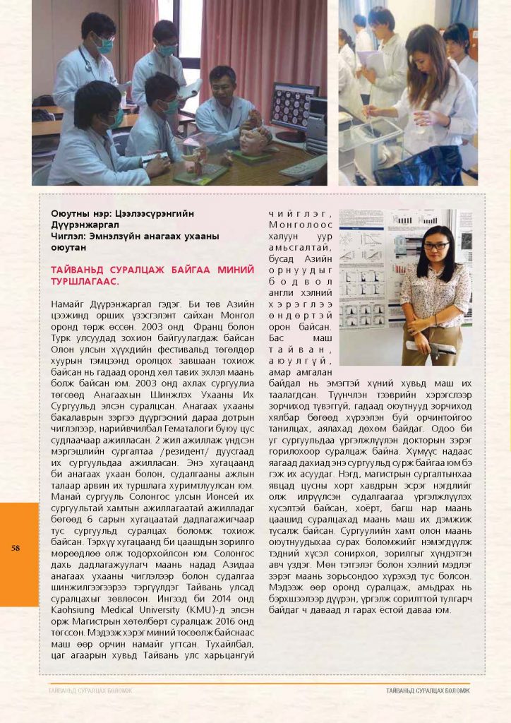 Multi-Language Brochure | KMU Admissions