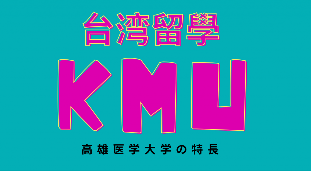 Multi-Language Brochure | KMU Admissions
